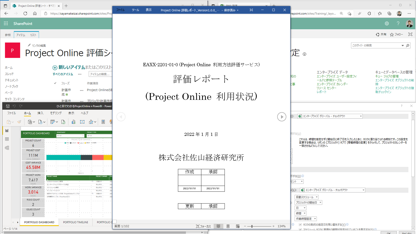 Project Online 利用方法評価サービス | 株式会社佐山経済研究所(SRI)